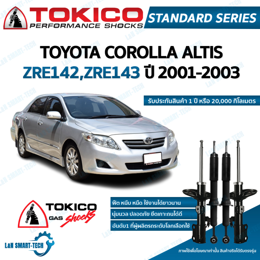 Tokico โช๊คอัพ toyota corolla altis zre142,zre143 โตโยต้า โคโรล่า อัลติ ...