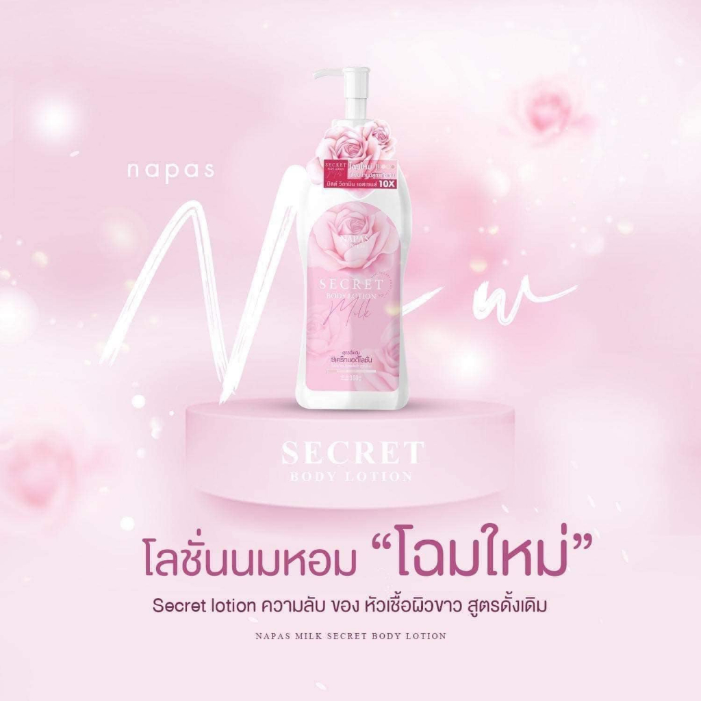 Milk Secret โลชั่นนมหอม มิลค์ ซีเคร็ท (ขนาด 300ml.) **แพ็คเกจใหม่ ...