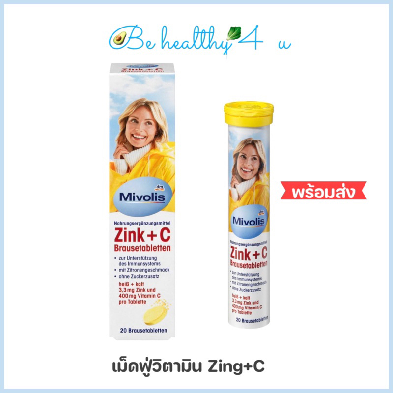 เม็ดฟู่ Mivolis Zink+C ช่วยเรื่องสิว ผิวใส บำรุงผม เเละเล็บ เพิ่ม ...