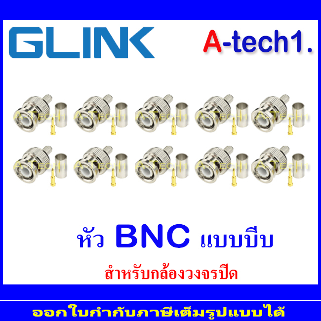 Glink BNC แบบบีบ ใช้งานกับ RG6 สำหรับกล้องวงจรปิด(10) | Shopee Thailand