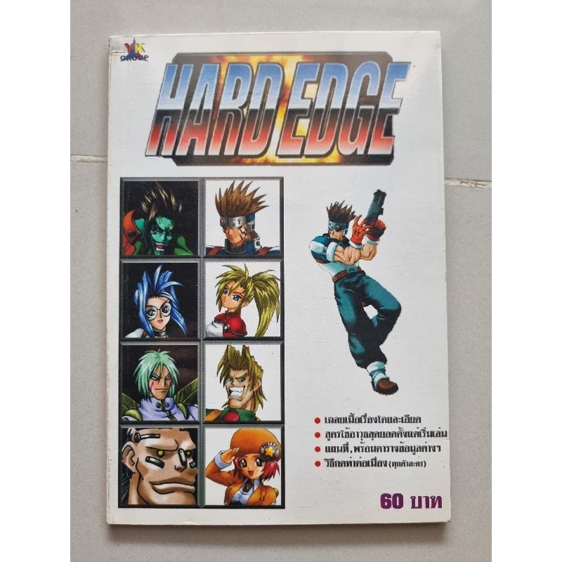 บทสรุปเกม HARD EDGE [PS1] [คู่มือเกม/เฉลยเกม/หนังสือเกม] | Shopee Thailand