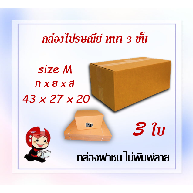 กล่องไปรษณีย์ กล่องพัสดุ แบ่งขาย ครบทุกไซส์ 00/0/0+4/A/AA/AB2A/B/2B/C ...