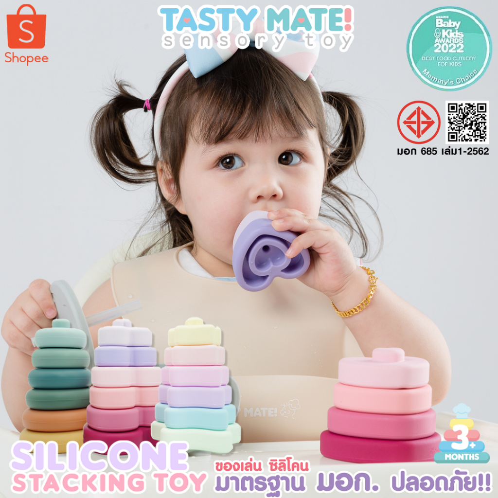 ⭐️Tasty Mate ⭐️ Silicone Stacking Toy ของเล่นเสริมพัฒนาการ | Shopee ...