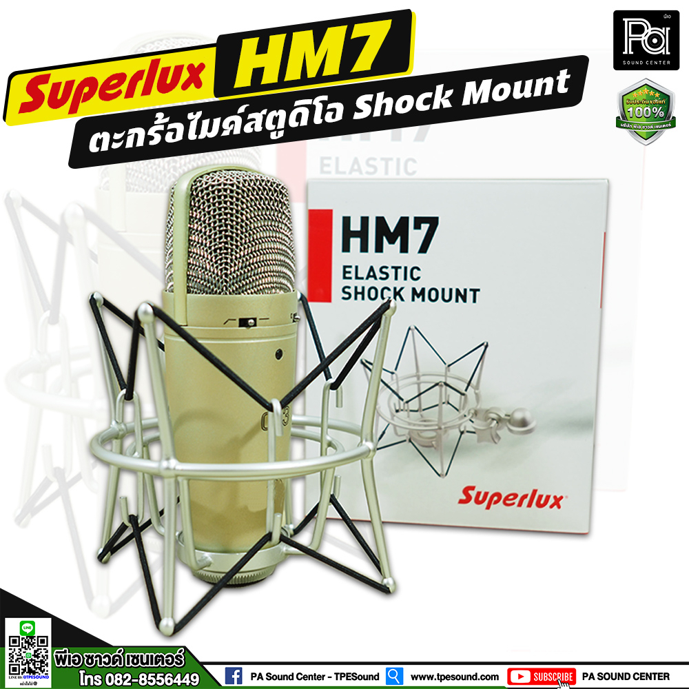 Superlux HM7 ตะกร้อไมค์สตูดิโอ Shock Mount ตะกร้อไมค์สตูดิโอ สำหรับไมค์ CM-H8B, CM-H8C, HM-7 C1 ...