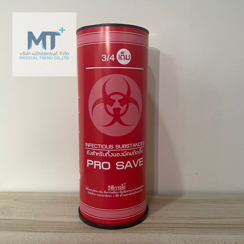 ถังทิ้งของมีคมติดเชื้อ PRO SAVE | Shopee Thailand