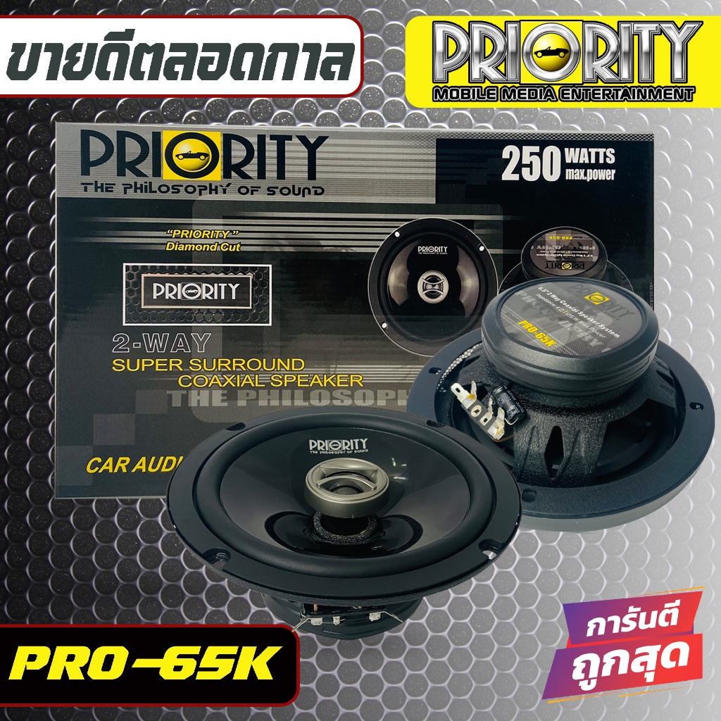PRIORITY PRO-65KN ลำโพงแกนร่วมติดรถยนต์ ขนาด 6.5 นิ้ว 2 ทาง 4 โอม กำลังขับสูงสุด 250วัตต์ แพ็ค ...