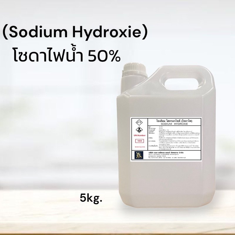 โซดาไฟน้ำ 50% (Sodium Hydroxide 50% / Solution ) ขนาดบรรจุ 5 Kg ...
