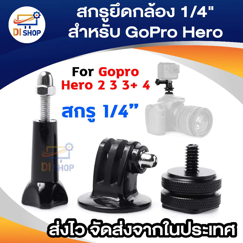 อุปกรณ์กล้อง1/4" Swivel Hot Shoe Adapter Tripod Mount Screws for GoPro ...