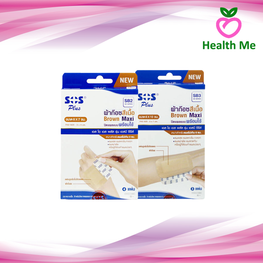 SOS SB SERIES ผ้าก๊อซสีเนื้อปิดแผลพร้อมใช้ SB2 และSB3 | Shopee Thailand