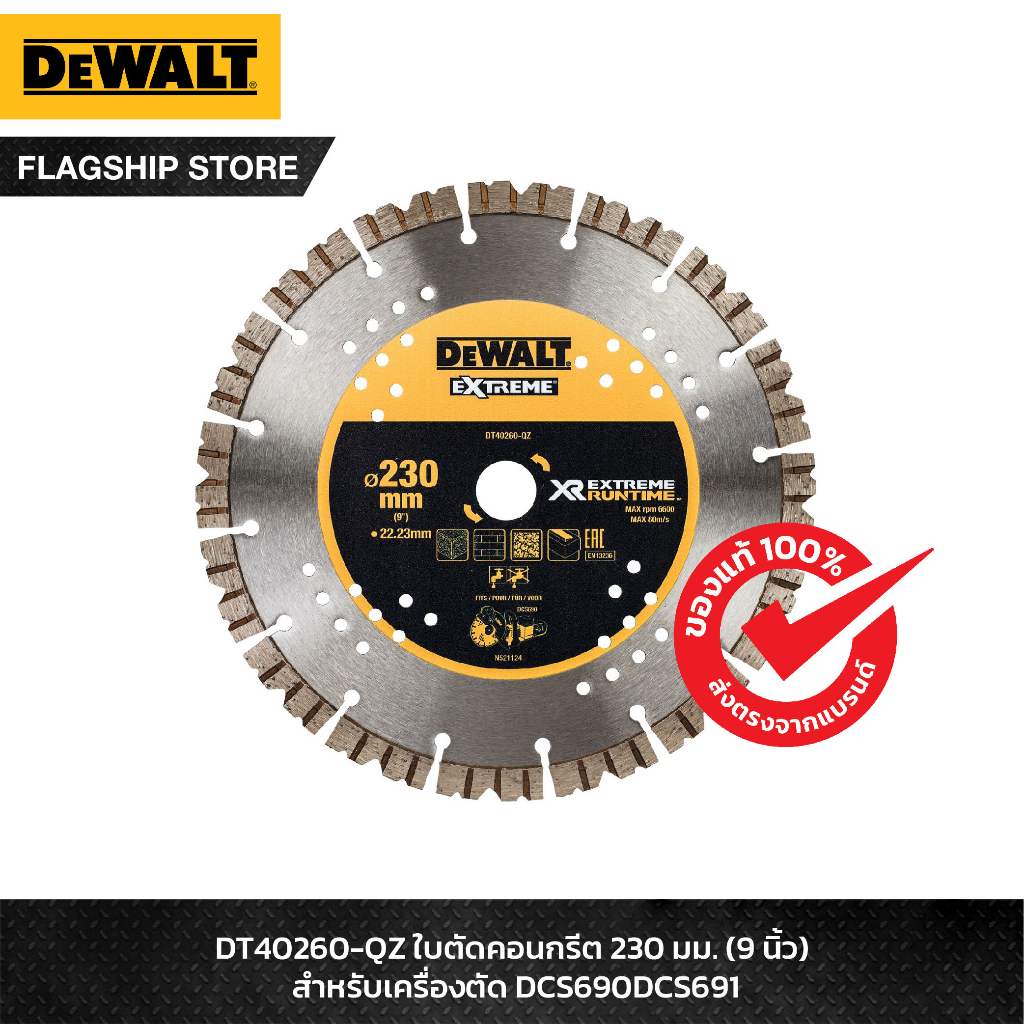 DEWALT ใบตัดคอนกรีต 230มม. (9 นิ้ว) สำหรับเครื่องตัด DCS690/DCS691 รุ่น ...