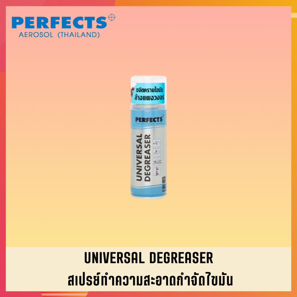 PERFECTS สเปรย์ทำความสะอาดจำกัดไขมัน สเปย์ทำความสะอาดจำกัดไขมัน ...
