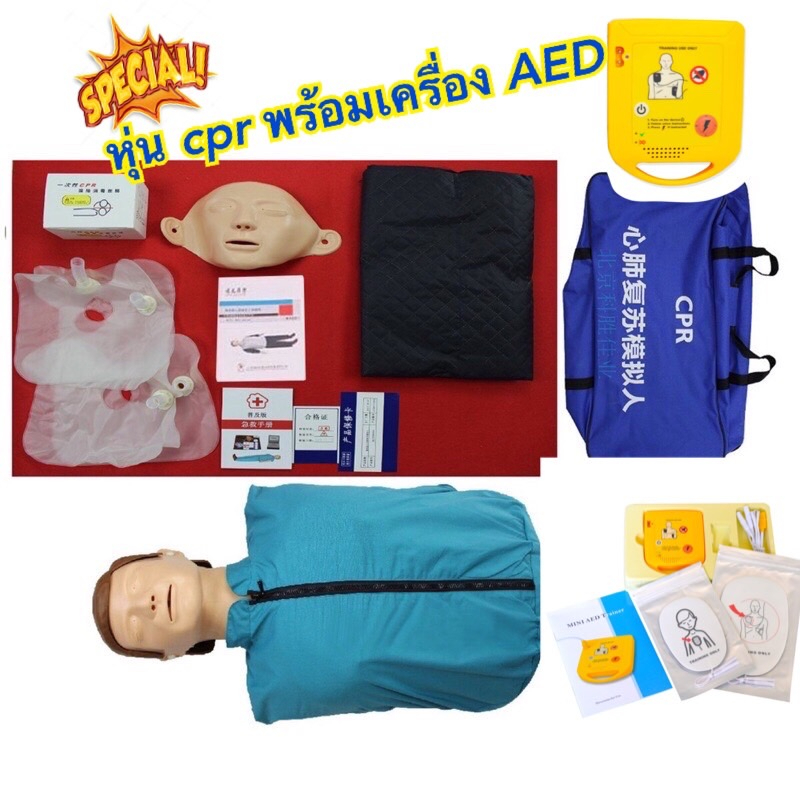 ชุดหุ่น cpr ผู้ใหญ่ หุ่น cpr หุ่นจำลอง พร้อมเครื่อง AED ฝึกสอน cpr ...