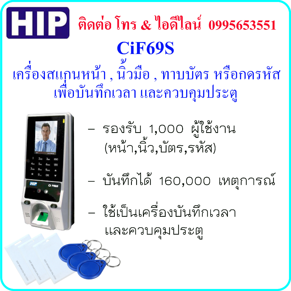 HIP CiF69S เครื่องสแกนใบหน้า,นิ้วมือ,ทาบบัตร หรือกดรหัส เพื่อบันทึกเวลา และควบคุมประตู | Shopee ...