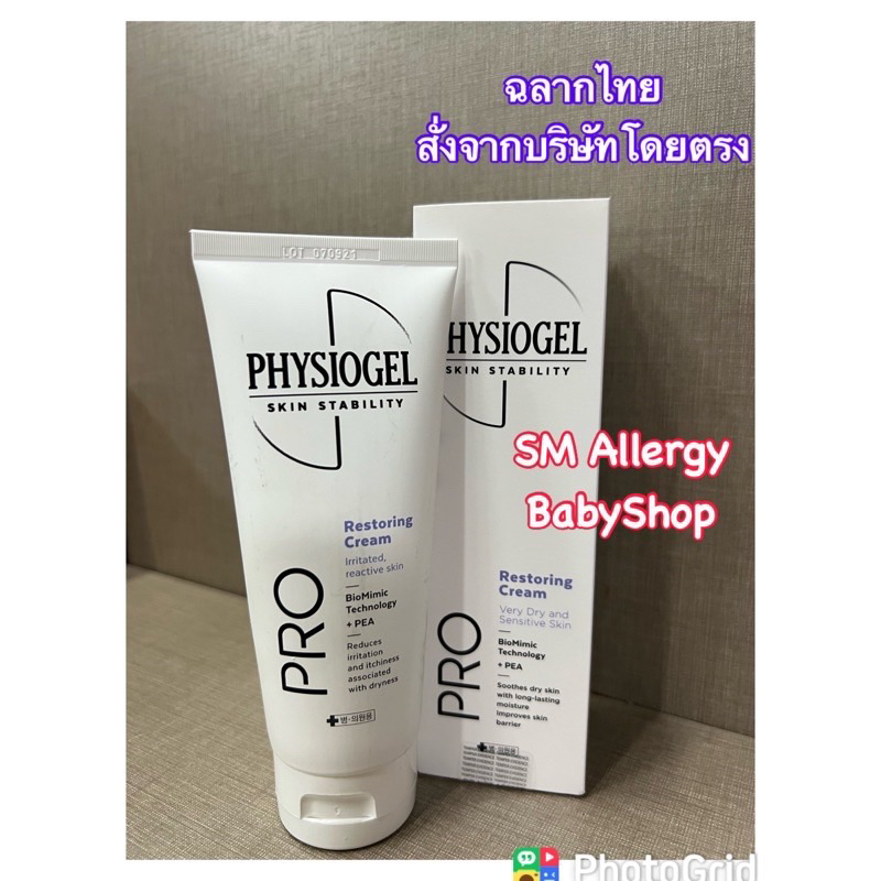 Physiogel Pro Restoring Cream 100 mlฟิสิโอเจล โปร รีสตอริ่ง ครีม 100 มล.(exp06/24) | Shopee Thailand