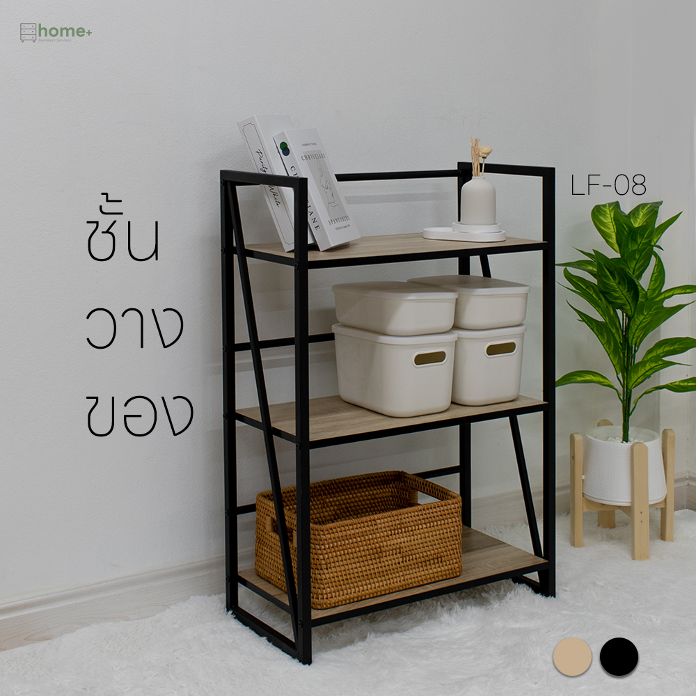 ชั้นไม้วางของ LF-08 แบบมินิมอล/ลอฟท์ ขาเหล็กสามชั้นโชว์ | Shopee Thailand
