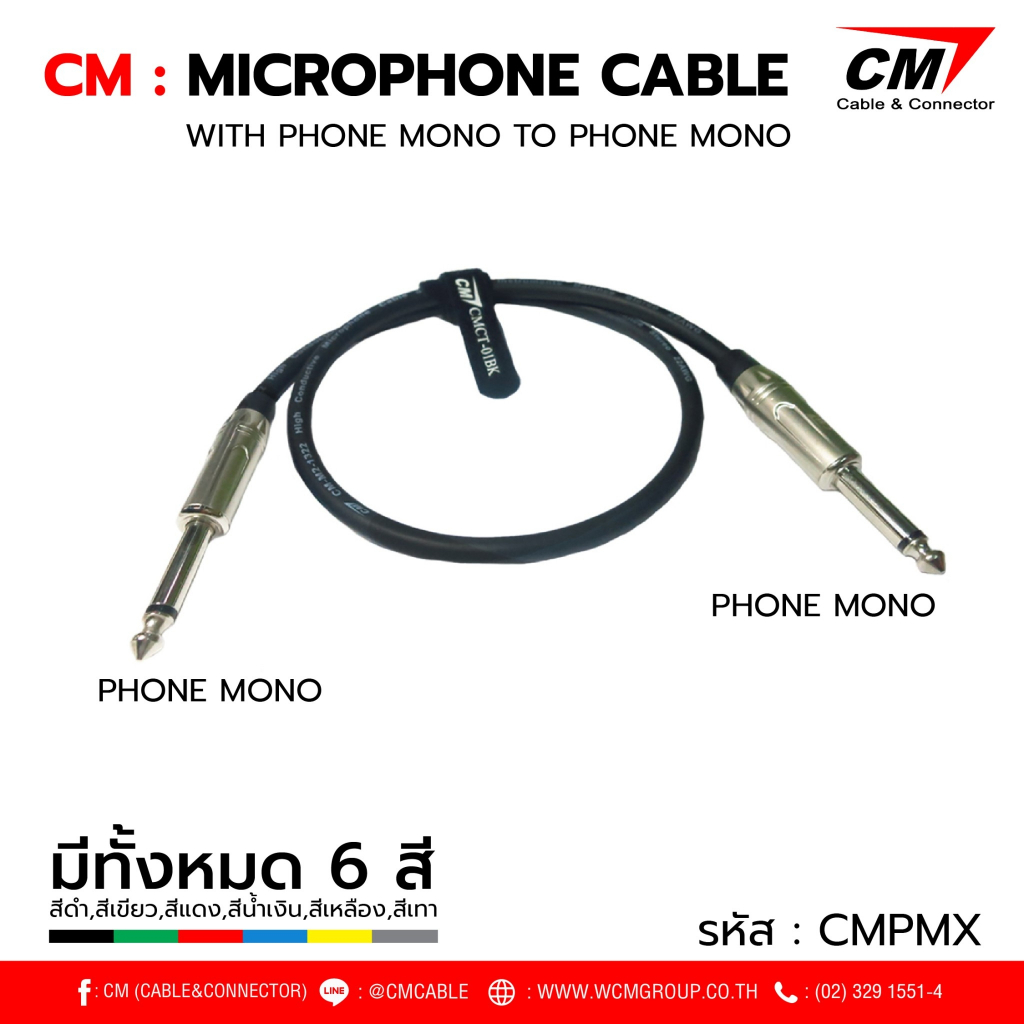 CM:Microphone Cable with Phone Mono to Phone Mono ขนาด 10-30 เมตร สาย ...