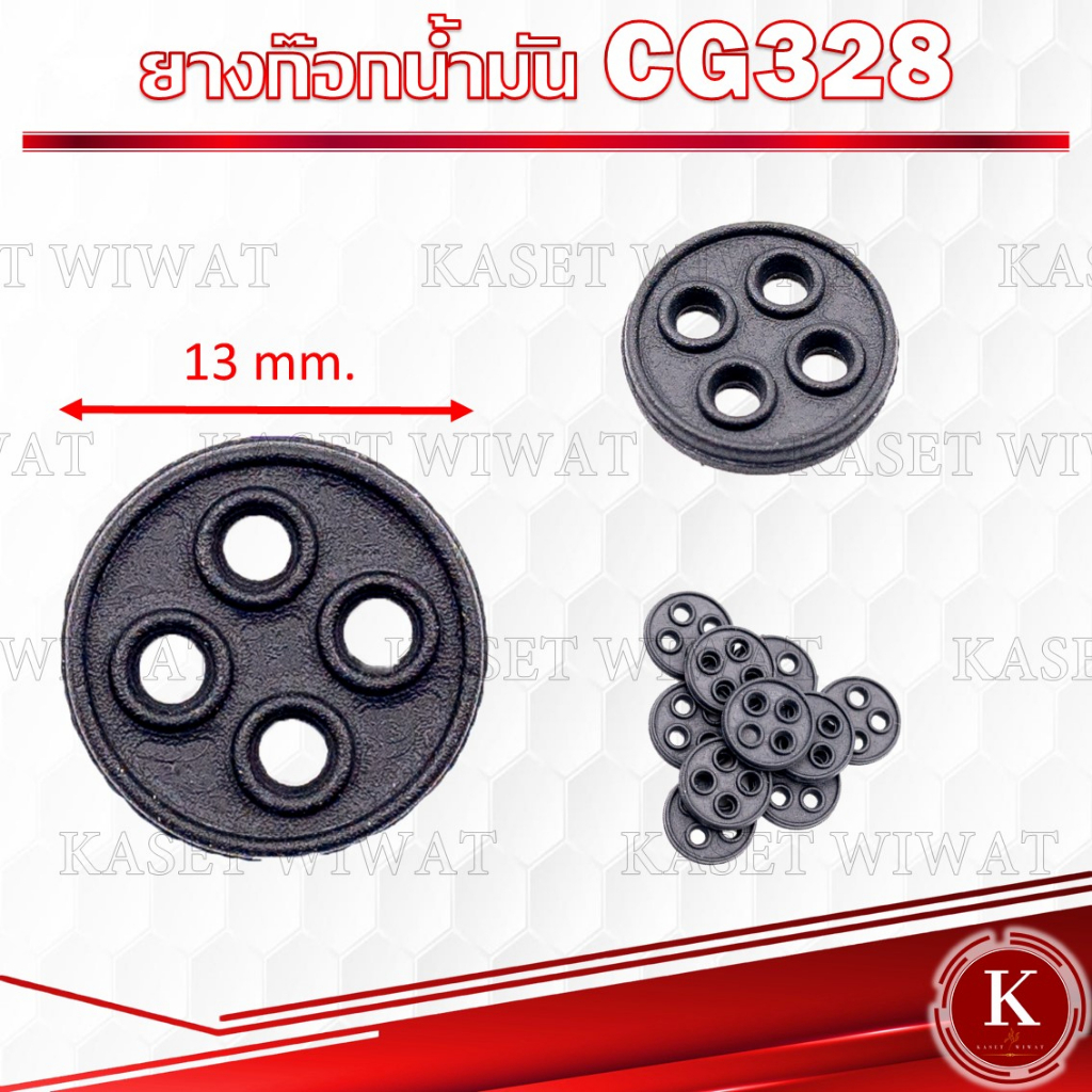 10ชิ้น ยางกระดุม ยางก๊อกน้ำมัน NB411-T200-CG328-GX160 | Shopee Thailand