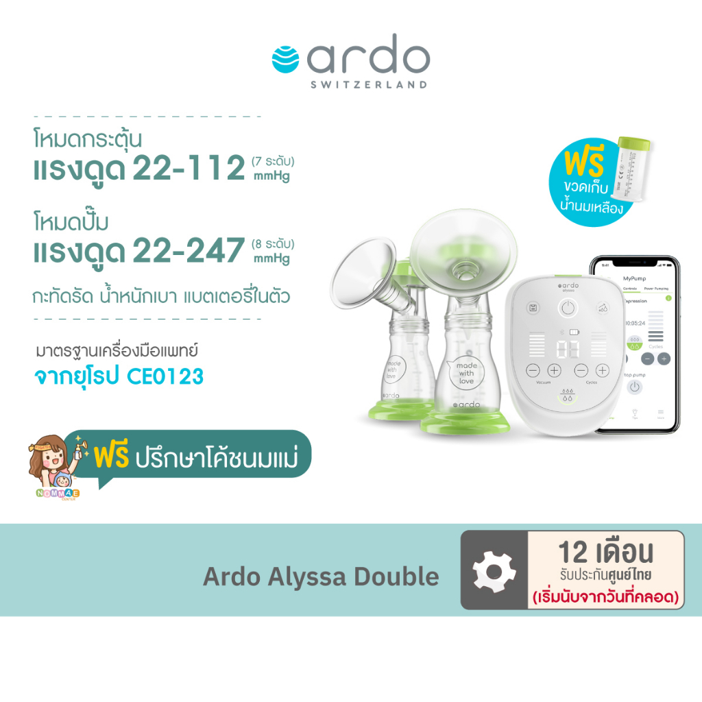 เครื่องปั้มนมไฟฟ้า Ardo Alyssa Double นุ่ม/เงียบ/ไม่เจ็บ มีแบตเตอรี่ ...
