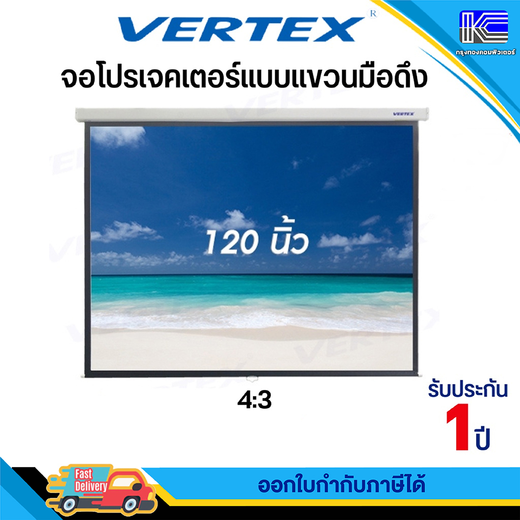 จอโปรเจคเตอร์แบบแขวนมือดึง VERTEX Wall Screen 120 นิ้ว 4:3 จอรับภาพ ...