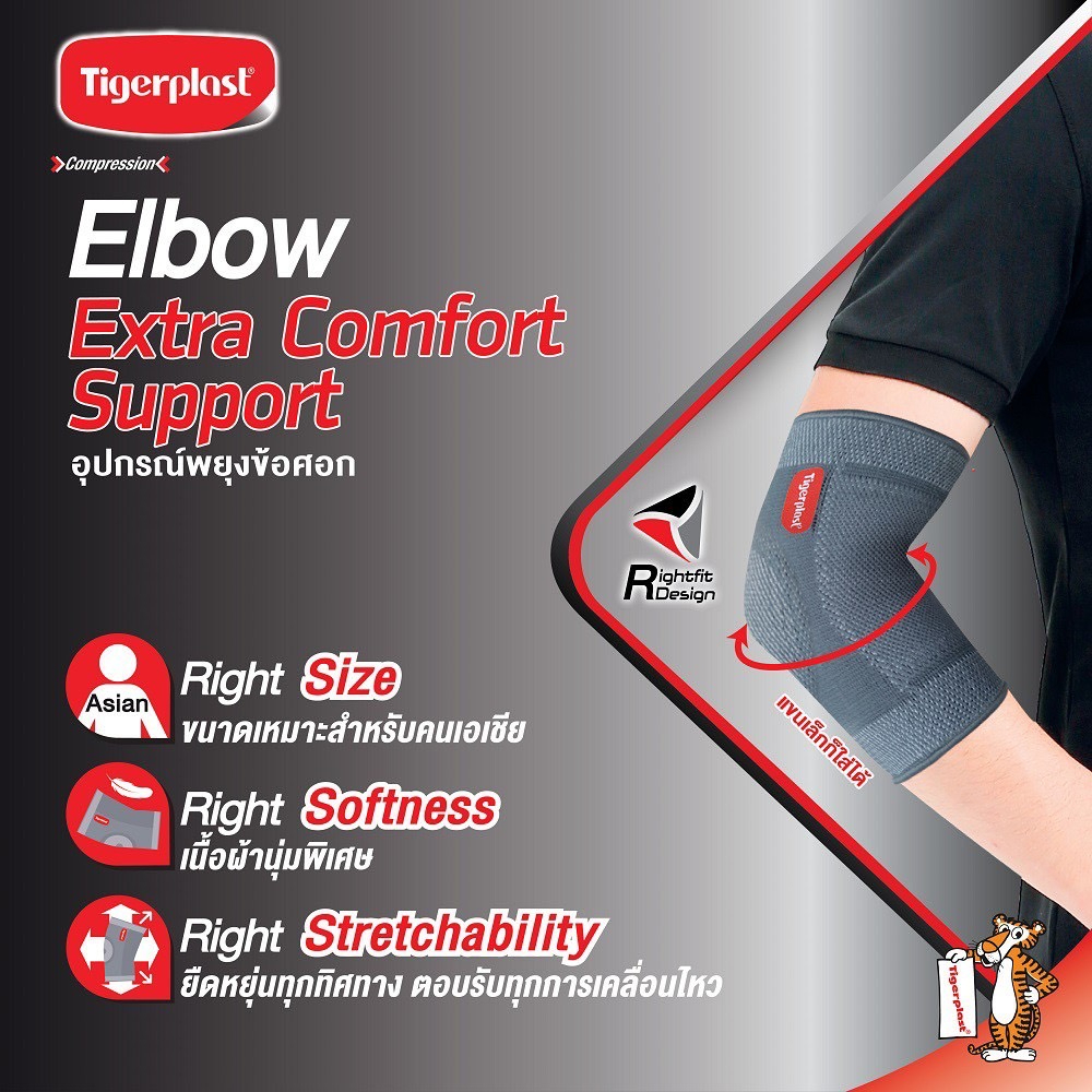 Size L Tigerplast ไทเกอร์พล๊าส Extra Comfort Elbow Support ที่รัดข้อศอก ...