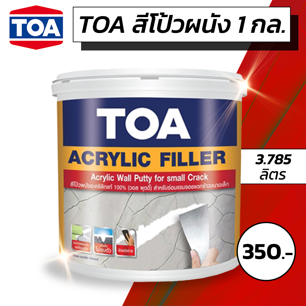 สีโป้วปูน โป้วผนัง TOA Acrylic Filler อะคริลิค ฟิลเลอร์ (ขนาด 1 กล.) 3. ...