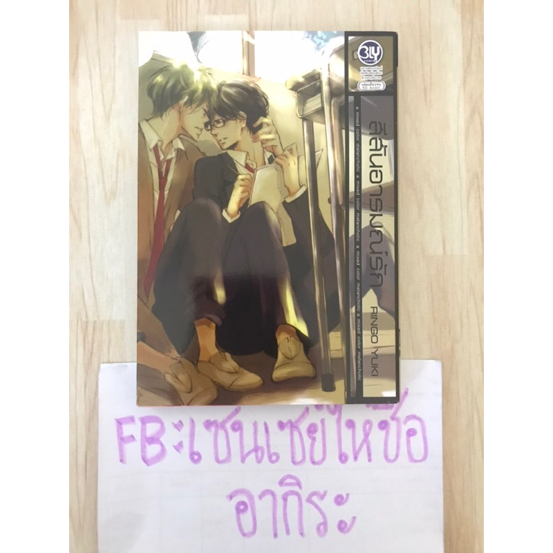 สีสันอารมณ์รัก เล่มเดียวจบ/ การ์ตูนวายมือ2 #BLY | Shopee Thailand