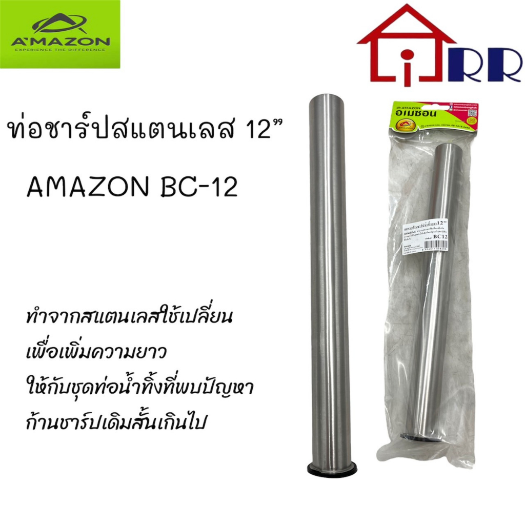 ท่อชาร์ปสแตนเลส 12" AMAZON BC-12 | Shopee Thailand