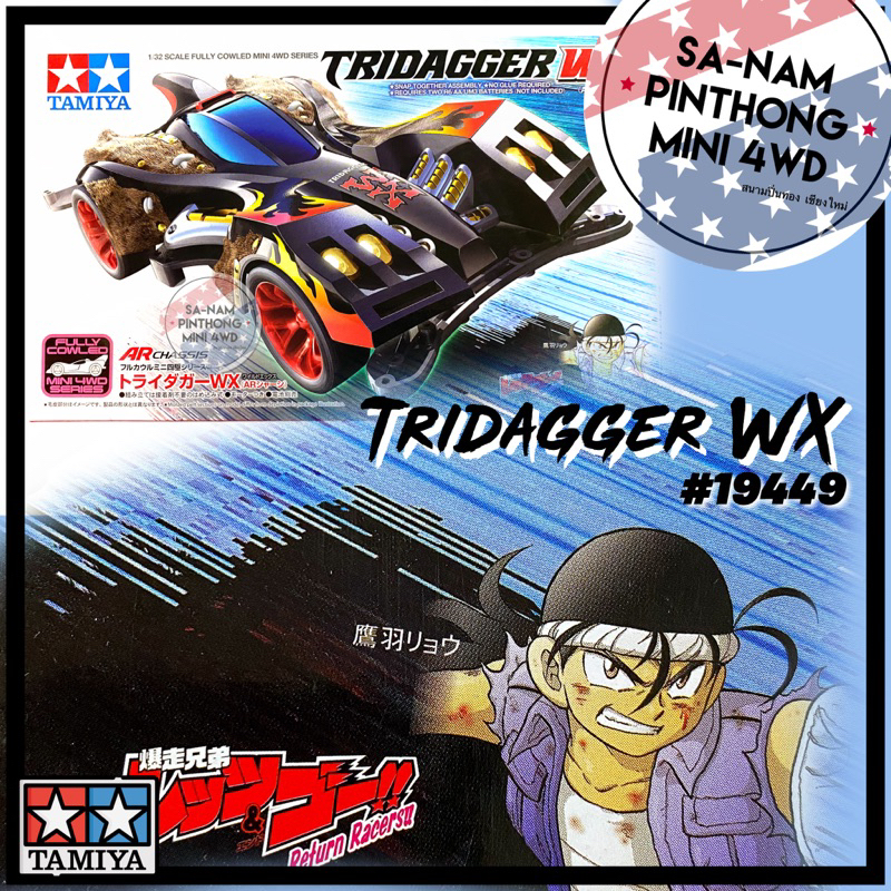Mini 4WD - Tamiya Item #19449 - Tridagger WX | Shopee Thailand