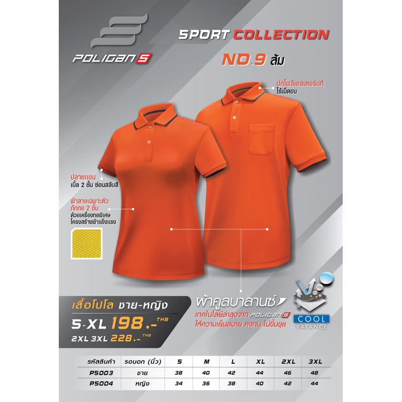 เสื้อโปโล Poligan (รุ่นใหม่) ผ้าคูลบาลานซ์ (ทรงผู้ชายมีกระเป๋า) พร้อม ...