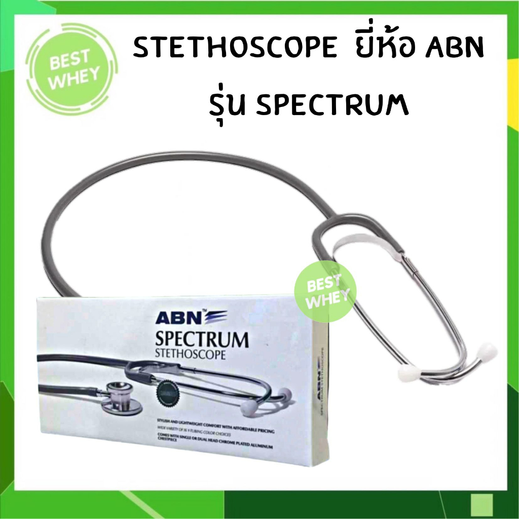 หูฟังแพทย์ Spectrum Stethoscope ยี่ห้อ ABN ราคาประหยัด | Shopee Thailand