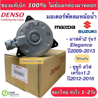 mazda2 ราคาพิเศษ | ซื้อออนไลน์ที่ Shopee ส่งฟรี*ทั่วไทย!