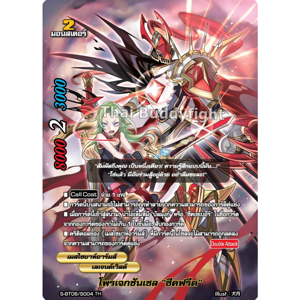 บัดดี้ไฟท์ S-BT06 หลังกล่อง ภ่าษาไทย | Shopee Thailand