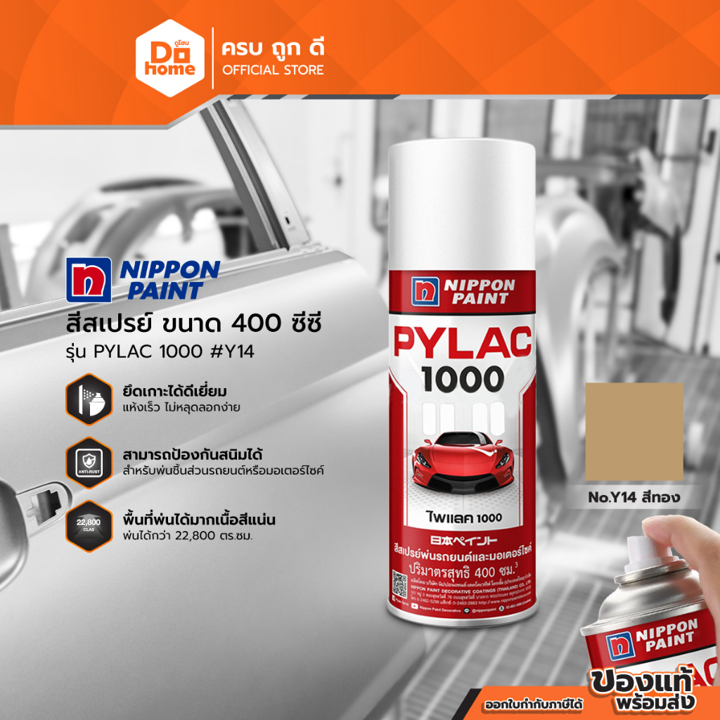 NIPPON PAINT สีสเปรย์ ขนาด 400 ซีซี รุ่น PYLAC1000 Y14 สีทอง |CAN ...