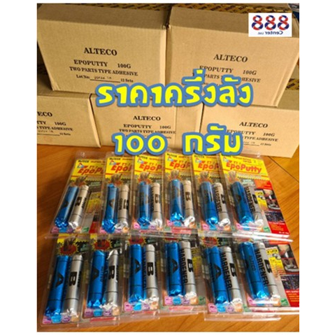 กาวมหาอุด 100 กรัม ALTECO กาวอีพ๊อกซี่ ยกลัง 12 โหล(144ชุด) / ครึ่งลัง 6โหล (72 ชุด) ออกบิลVAT ...