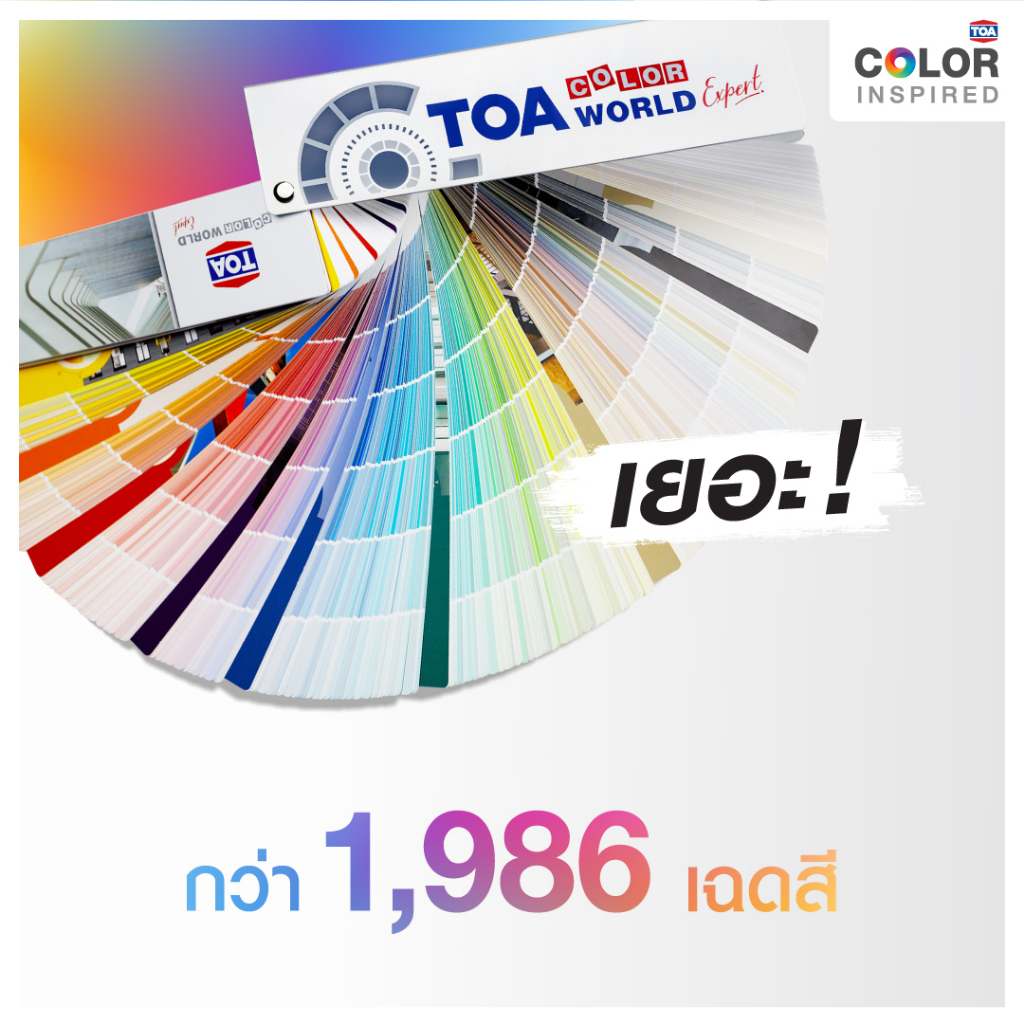 TOA พัดสี TOA Color World Expert (เล่มใหม่ 2024) แคตตาล็อคสี แพนโทน ที ...