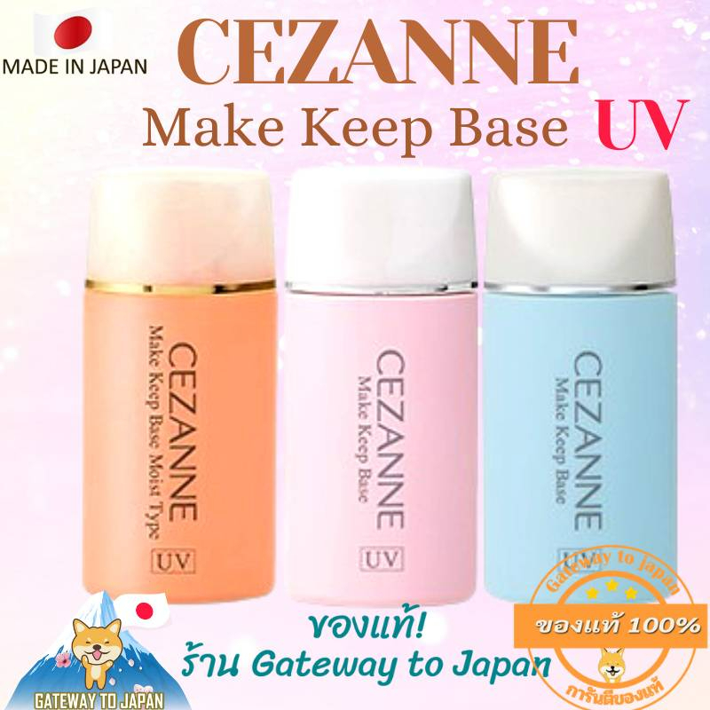 CEZANNE Make Keep Base Sebum SPF28 PA++ 30ml เบสเนื้อน้ำสูตรควบคุมความมัน Made in Japan | Shopee ...