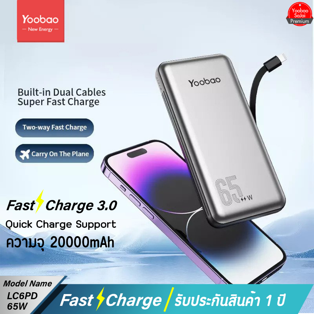 ประกัน1ปี Yoobao LC6 65W 20000mAh PIus(ฟรีซองกันน้ำ) Built-in Cable PD65W/QC3.0 พาวเวอร์แบงค์ ...