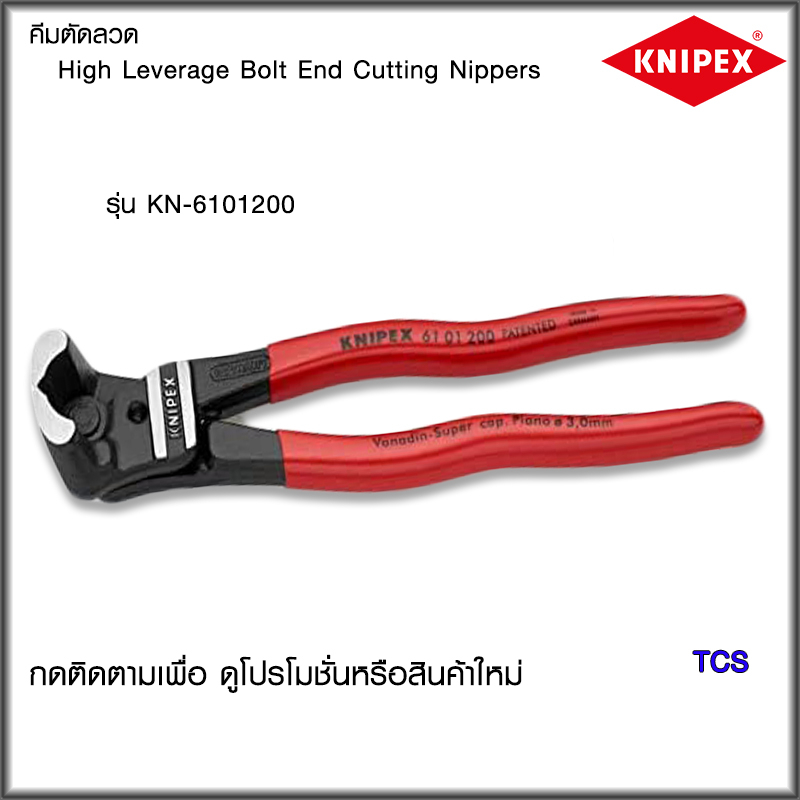 "Knipex"คีมตัดลวดHigh Leverage Bolt End Cutting NippersNO.6101200 ...
