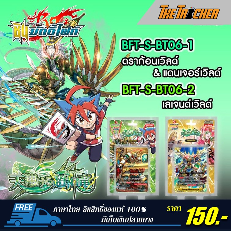 การ์ดบัดดี้ไฟท์ ชินบัดดี้ไฟท์ Buddy Fight BFT-S-BT06 มีให้เลือก 2แบบ (SBT06-1) (SBT06-2 ...