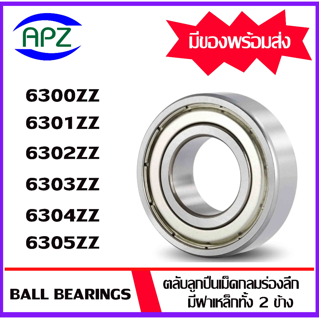 6300ZZ 6301ZZ 6302ZZ 6303ZZ 6304ZZ 6305ZZ ตลับลูกปืนฝาเหล็ก ( BALL BEARINGS ) จัดจำหน่ายโดย Apz ...