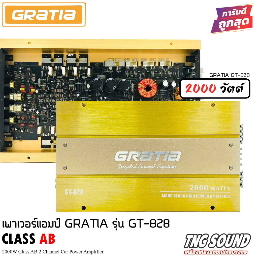 !!ตัวแรง!!GRATIA รุ่น GT-828เพาเวอร์แอมป์ 2CH CLASS AB เพาเวอร์รถยนต์ พาวเวอร์แอมป์ เพาเวอร์2แชล ...