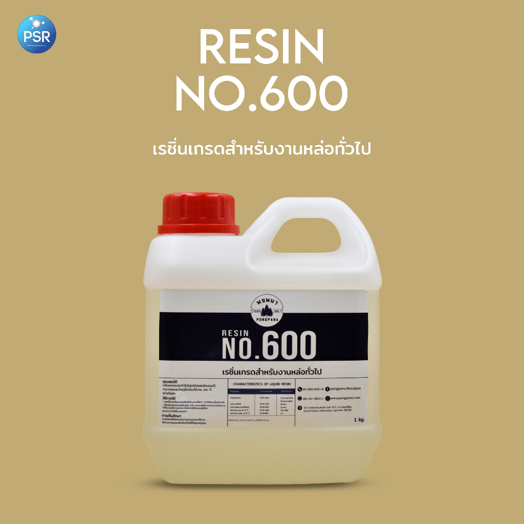 Resin 600 เกรดสำหรับงานหล่อทั่วไป | Shopee Thailand