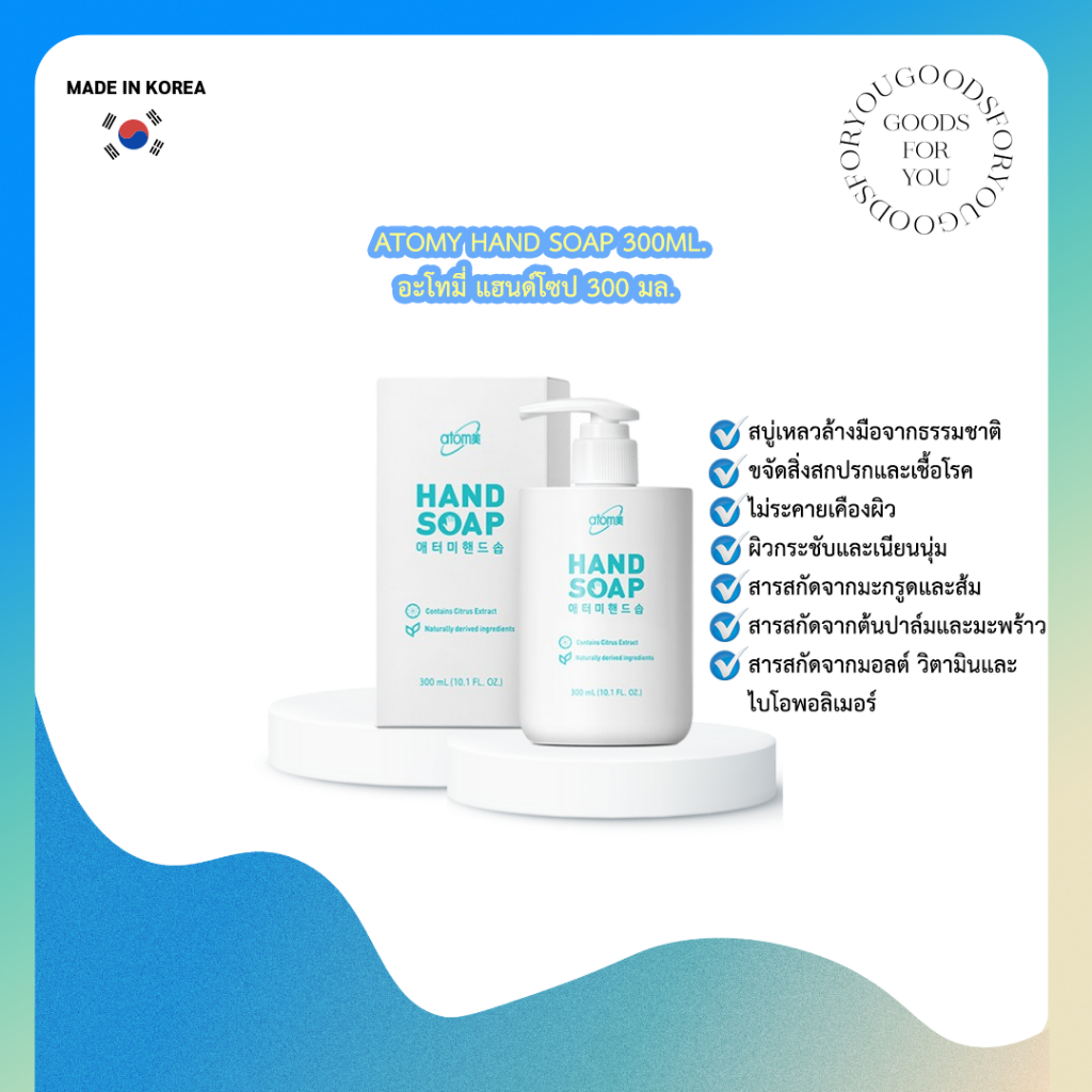 ATOMY HAND SOAP อะโทมี่ แฮนด์โซป 300 มล. สบู่เหลวล้างมือจากธรรมชาติ ...