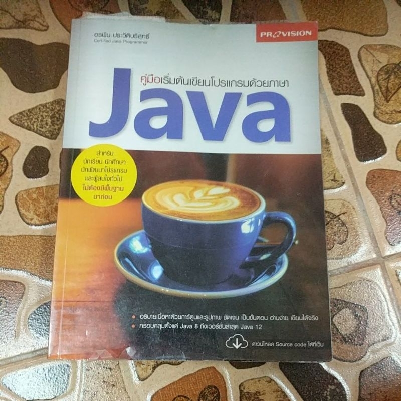 คู่มือเริ่มต้นเขียนโปรแกรมด้วยภาษา java | Shopee Thailand