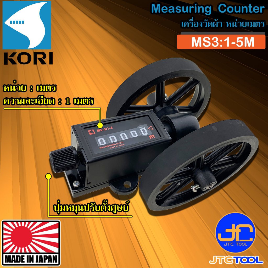 Kori เครื่องวัดผ้าหมุนขวา หน่วยเมตร รุ่น MS3:1-5M - Measuring Counters ...