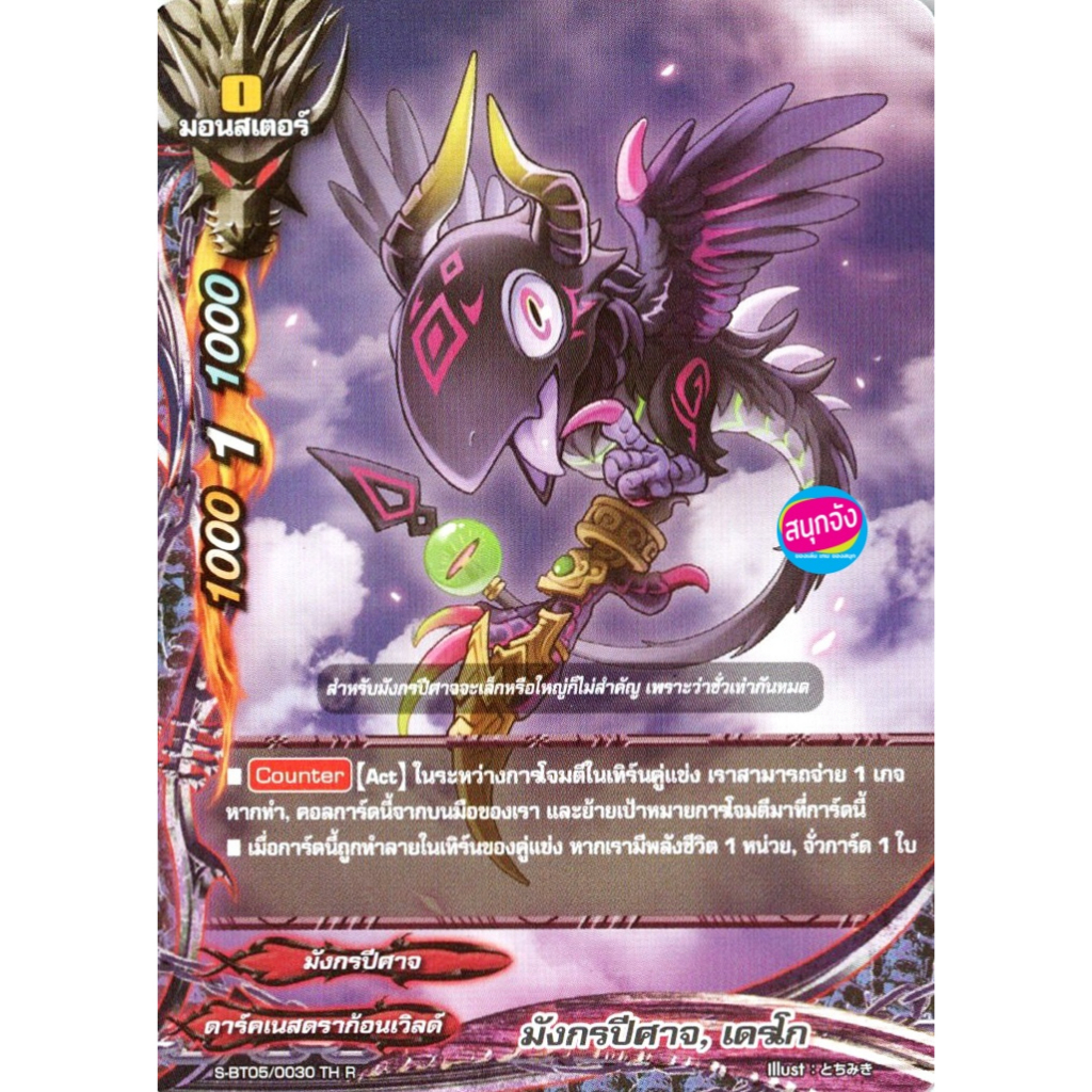 บัดดี้ไฟท์ S-BT05-2 แยกขายทุกใบ ราคาต่อ 1 ใบ (พร้อมส่งใบที่ลงสต็อก ...