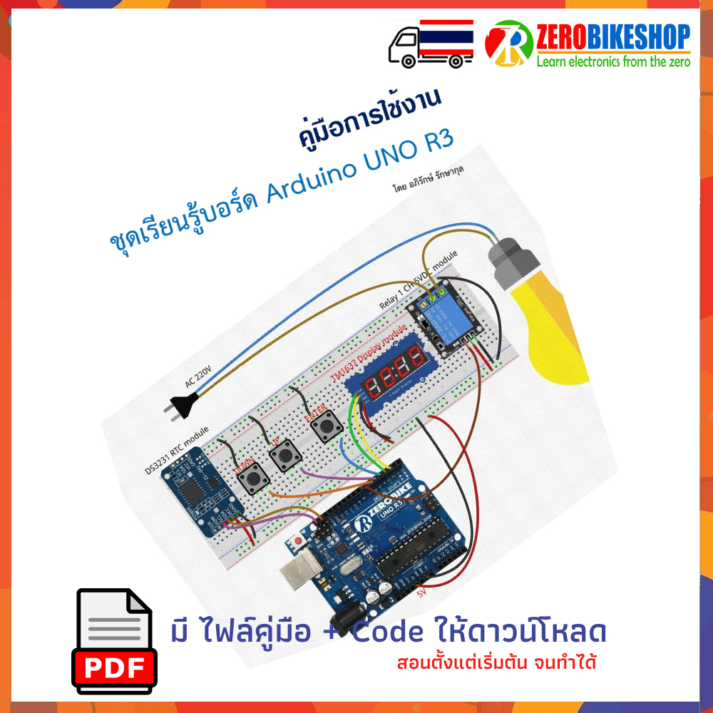 **พร้อมส่ง จากไทย** ชุดเรียนรู้บอร์ด Arduino UNO R3 พร้อมกล่องใส่ ...