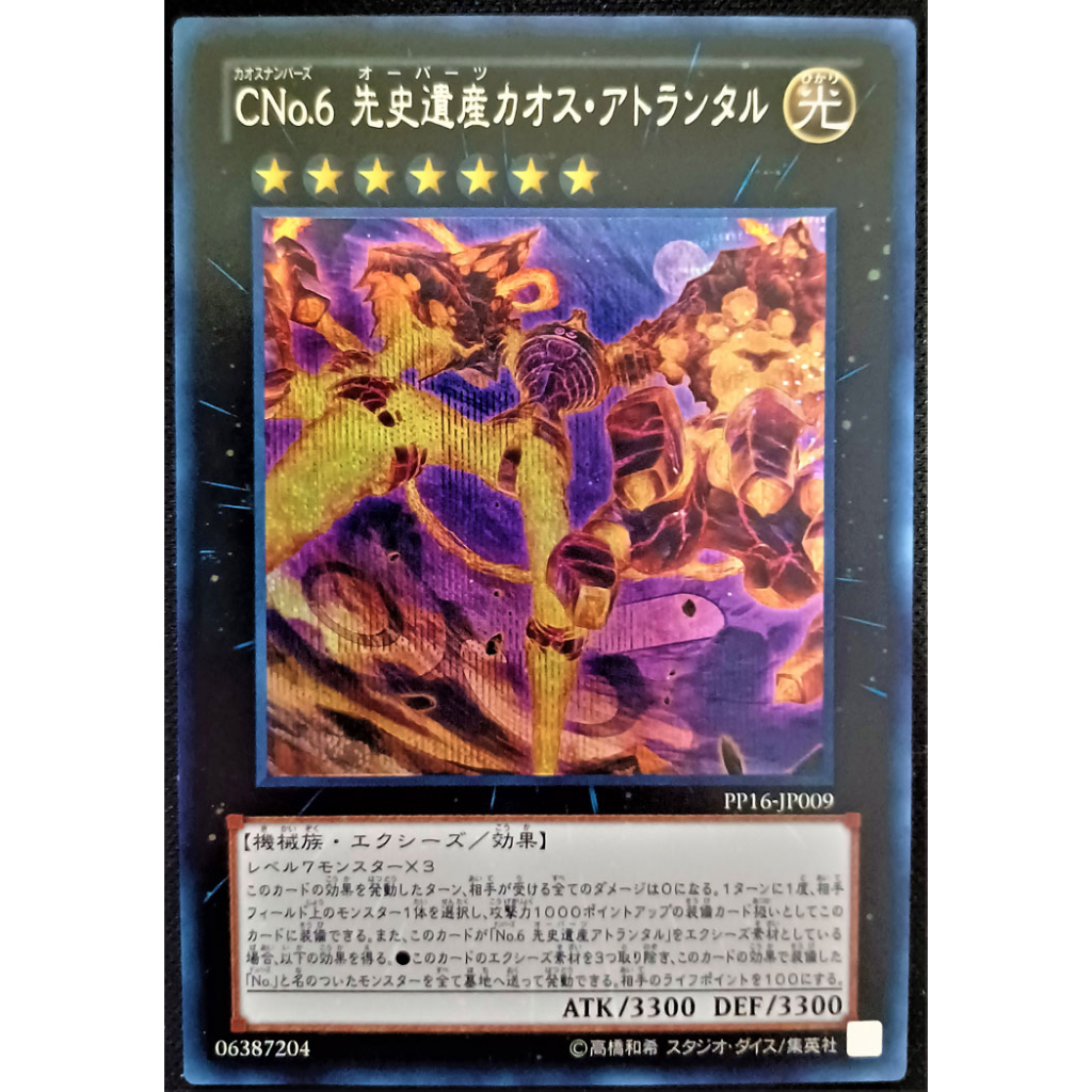 PP16-JP009 Number C6: Chronomaly Chaos Atlandis / Chaos Numbers 6: OOPArts Chaos Atlantal ...