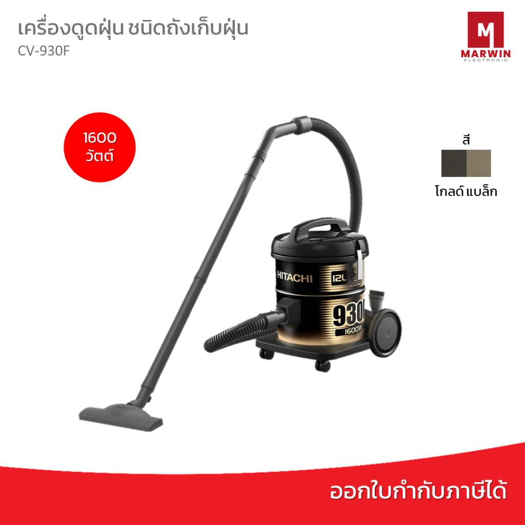 Hitachi เครื่องดูดฝุ่น ชนิดถังเก็บฝุ่น Drum รุ่น CV-930F 1600 วัตต์ สี ...