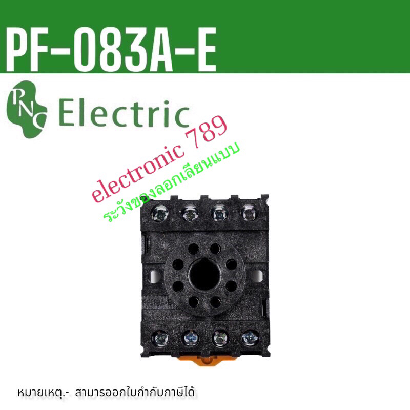 PF083A-E ลงท้ายE 10A 8 ขากลม Socket ซ็อกซ์เก็ต สำหรับรีเลย์ (ราคาต่อตัว ...